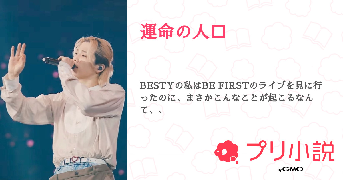 運命の人🧢 全2話 【連載中】（maruさんの夢小説） 無料スマホ夢小説ならプリ小説 Bygmo